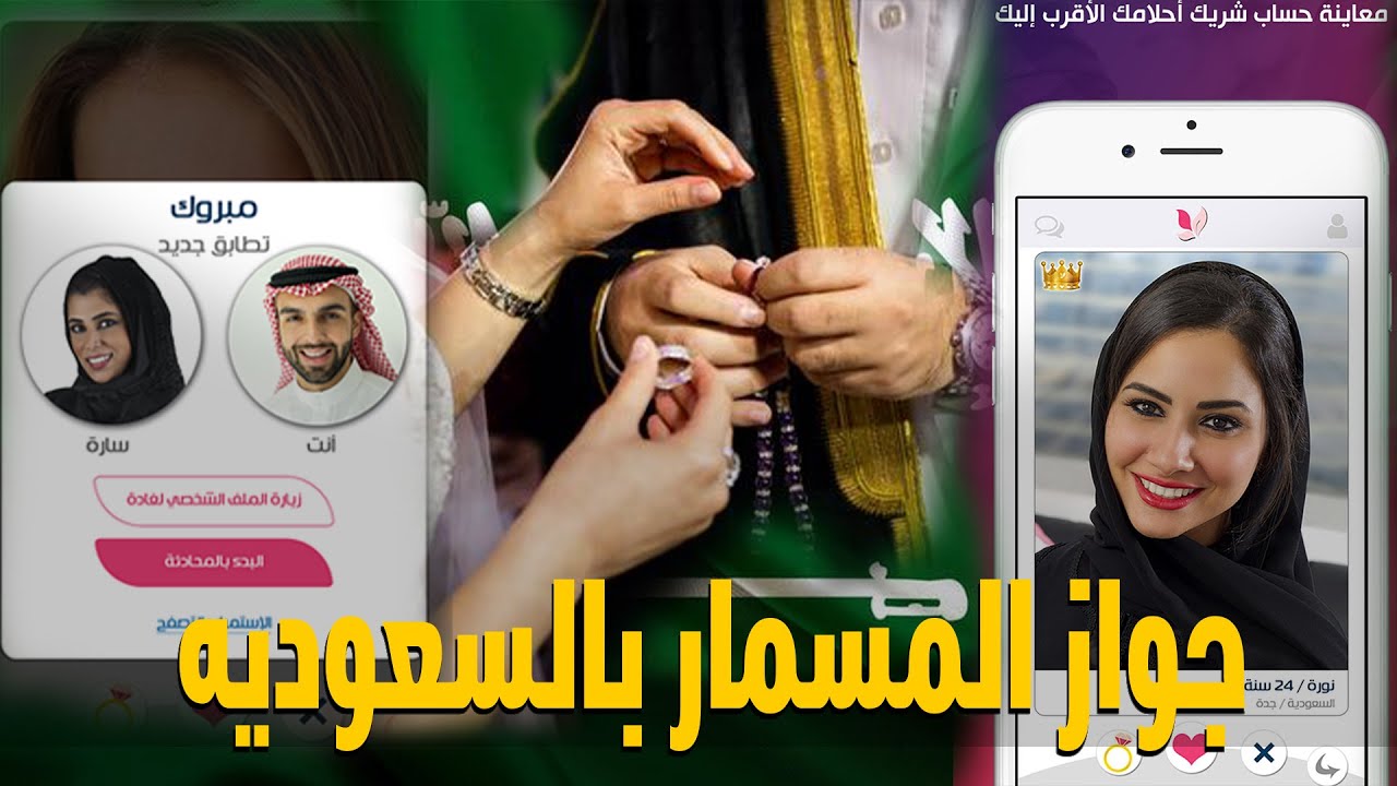 تعرف على أبرز تطبيقات زواج الميسيار الشهيرة في الخليج | Gulf Arabic Dating